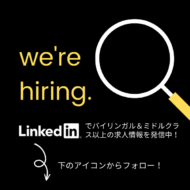 日本のLinkedIn普及率が低い背景は？ユーザーができる有効活用法も解説