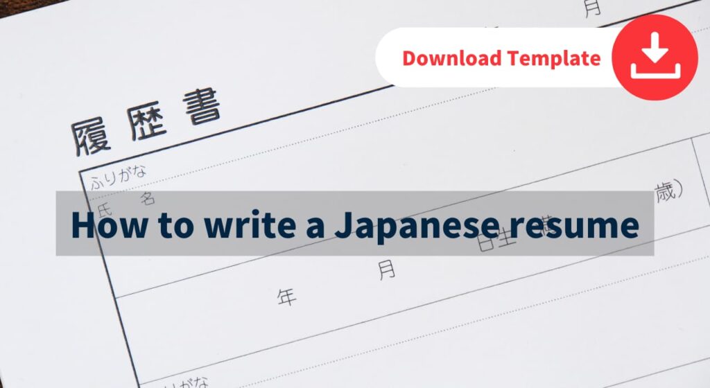 Vocab-list & Tips for Writing a Japanese Resume (履歴書/職務経歴書): A ...